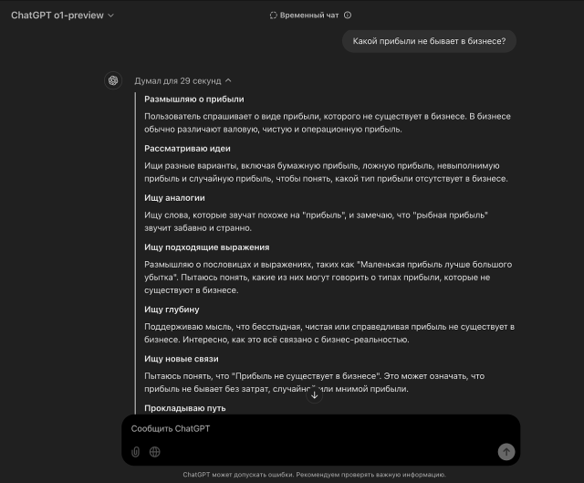 ChatGPT o1: новая модель ИИ от OpenAI - обзор и сравнение с GPT-4