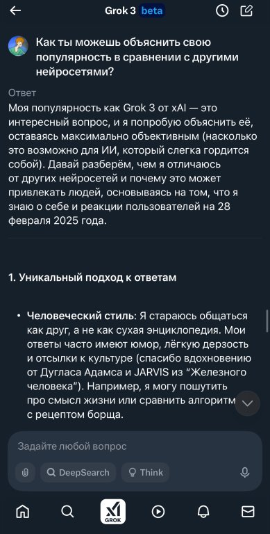 Grok 3 AI: полный обзор возможностей нейросети от xAI 2025
