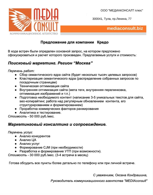 Шаг за шагом: как создать эффективное коммерческое предложение