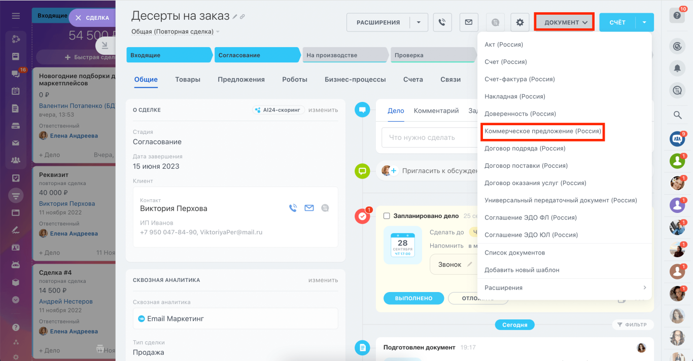 Коммерческое предложение: структура и правила написания для ...