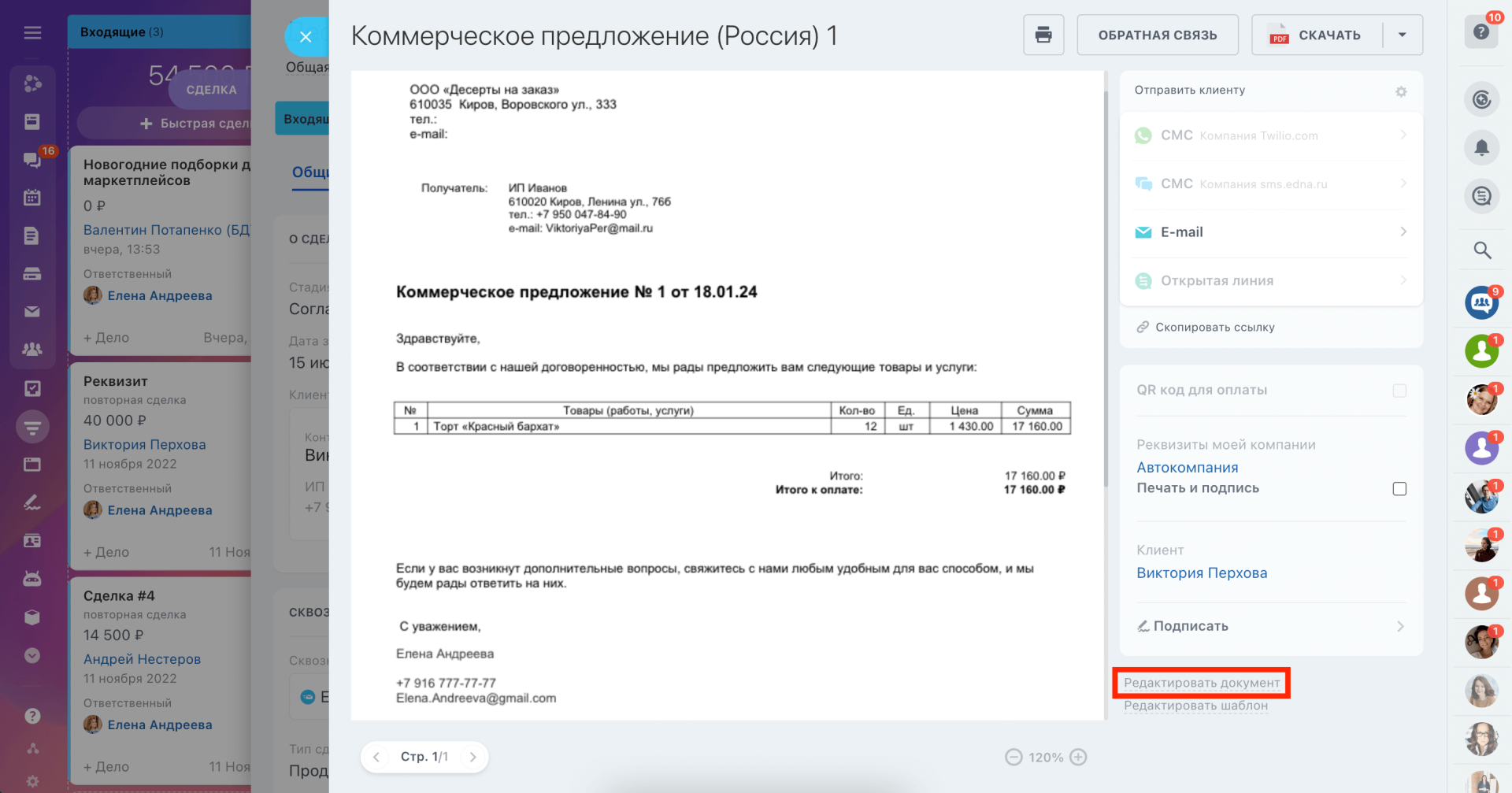 Коммерческое предложение: структура и правила написания для ...