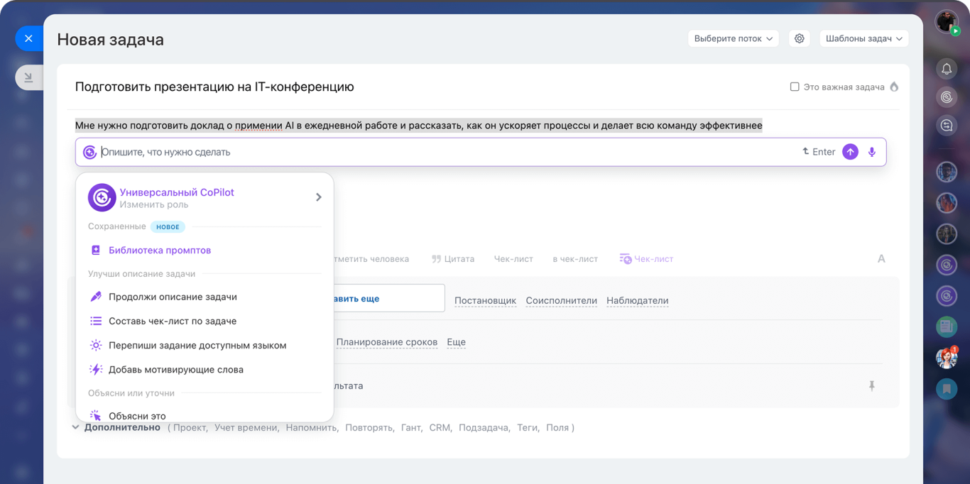 Битрикс24 CoPilot — AI-ассистент для каждого бизнеса