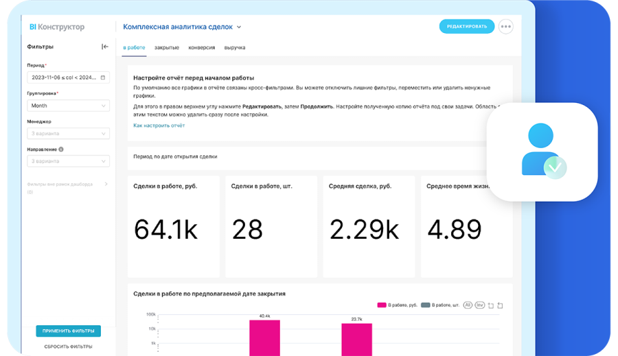 BI Конструктор Битрикс24: мощный инструмент бизнес-аналитики для принятия эффективных решений