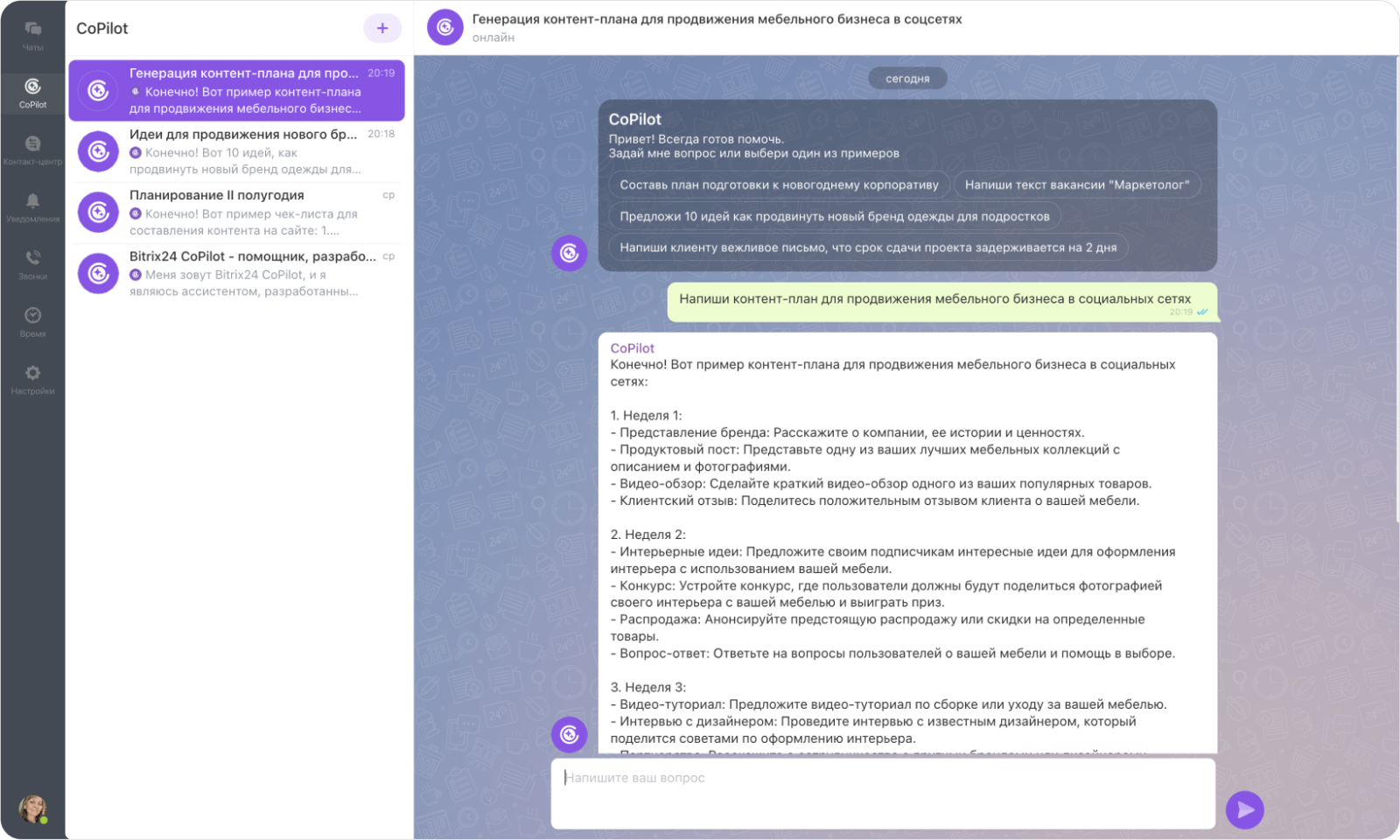 Битрикс24 CoPilot — AI-ассистент для каждого бизнеса
