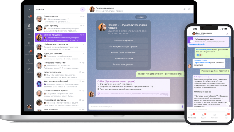 Битрикс24 CoPilot — AI-ассистент для каждого бизнеса