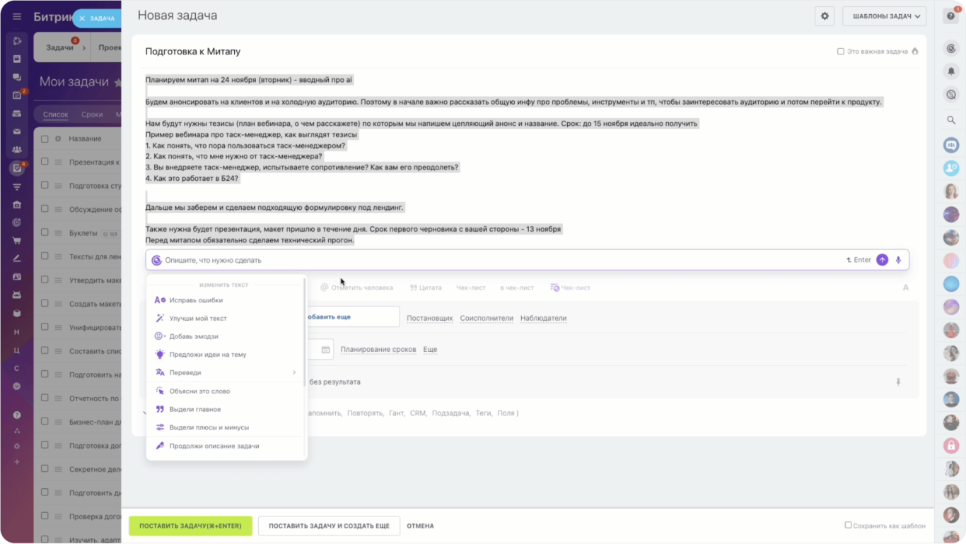 Битрикс24 CoPilot — AI-ассистент для каждого бизнеса