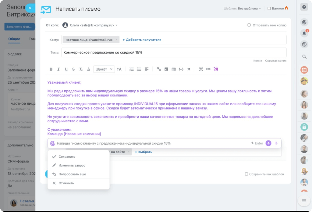 Битрикс24 CoPilot — AI-ассистент для каждого бизнеса